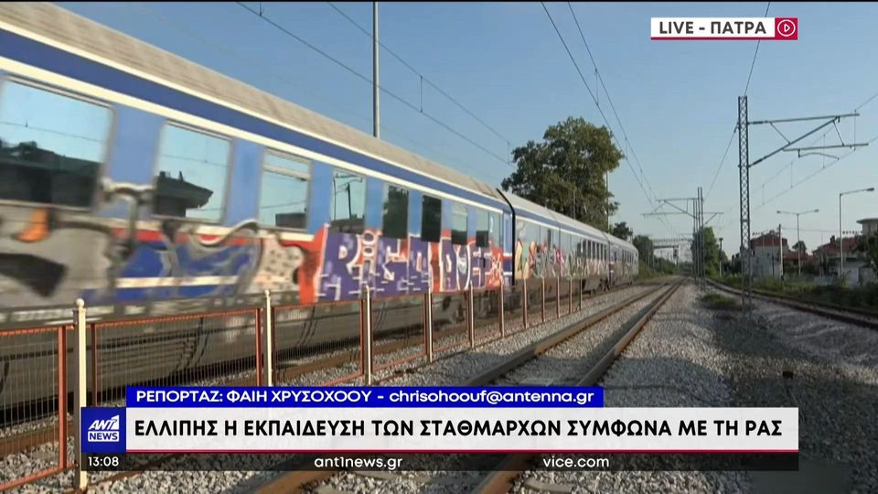 Τα «μαύρα βαγόνια» του ΟΣΕ - Το σιδηροδρομικό ατύχημα του 2008 στον ...