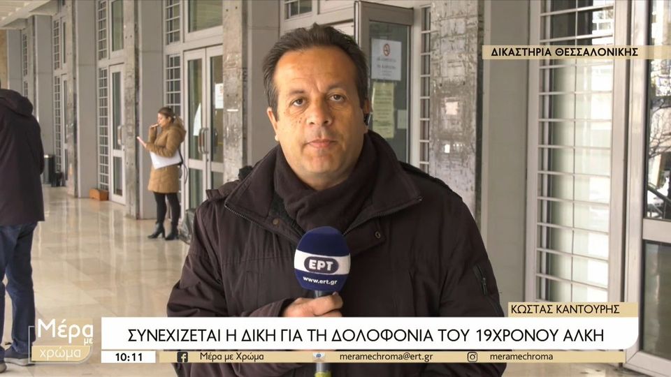 Αλκης Καμπανός: Οι γονείς μήνυσαν στη δίκη τους ιατροδικαστές | Reader