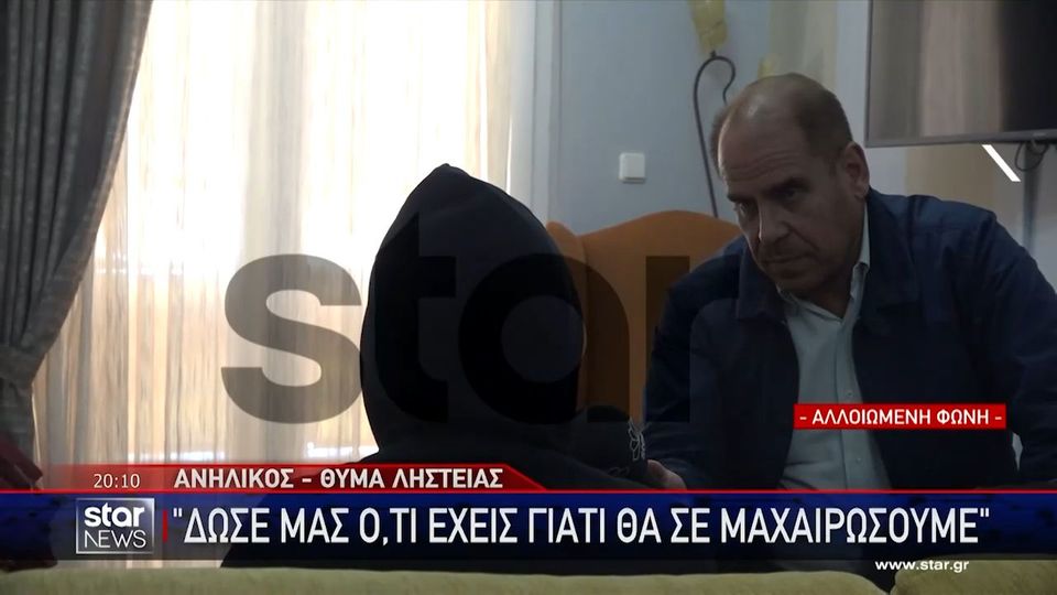 «Δώσε μας ό,τι έχεις, γιατί θα σε μαχαιρώσουμε» - Τρόμος για 15χρονο που έπεσε θύμα ληστείας ...