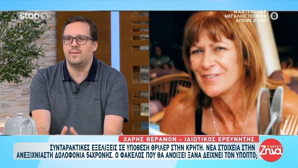 Δολοφονία 54χρονης Jean Hanlon στην Κρήτη: «Δείχνει» τον ύποπτο ο ...