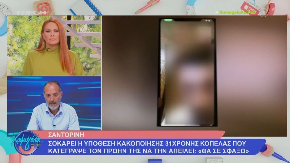 Σαντορίνη: «Θα σου κόψω το λαρύγγι» – Κατέγραψε τον πρώην σύντροφό της να την απειλεί (βίντεο ...