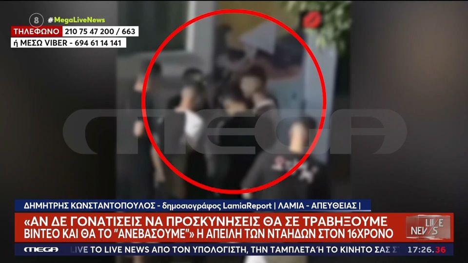 Λαμία: Σοκάρει το βίντεο από τον ξυλοδαρμό 17χρονου από 16χρονους - «Αν δεν γονατίσεις να σε ...