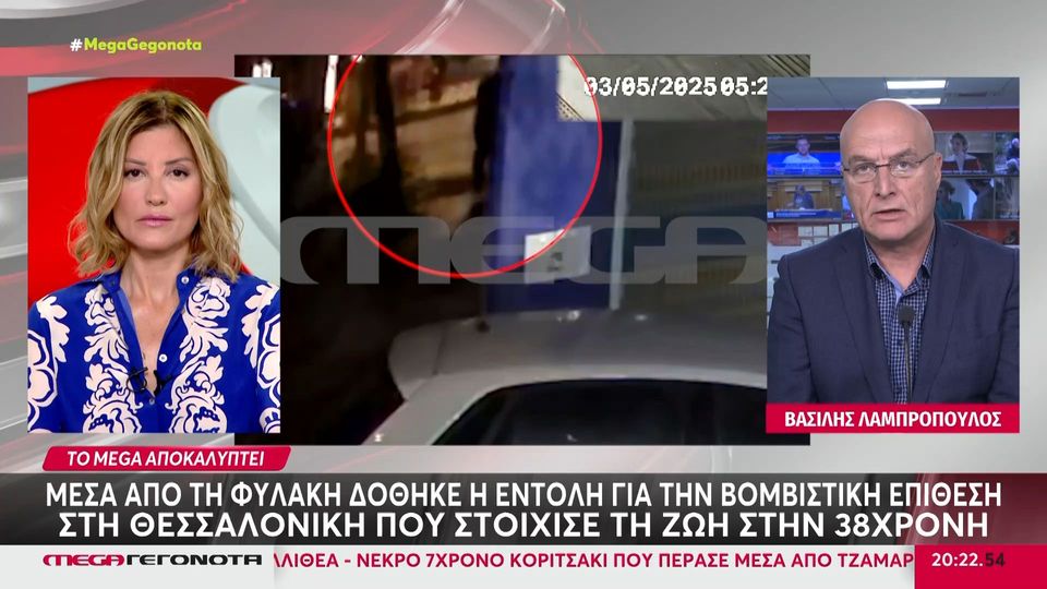 Κρατούμενος στις φυλακές ανέλαβε την ευθύνη για τη βομβιστική επίθεση με νεκρή μια 38χρονη στη ...