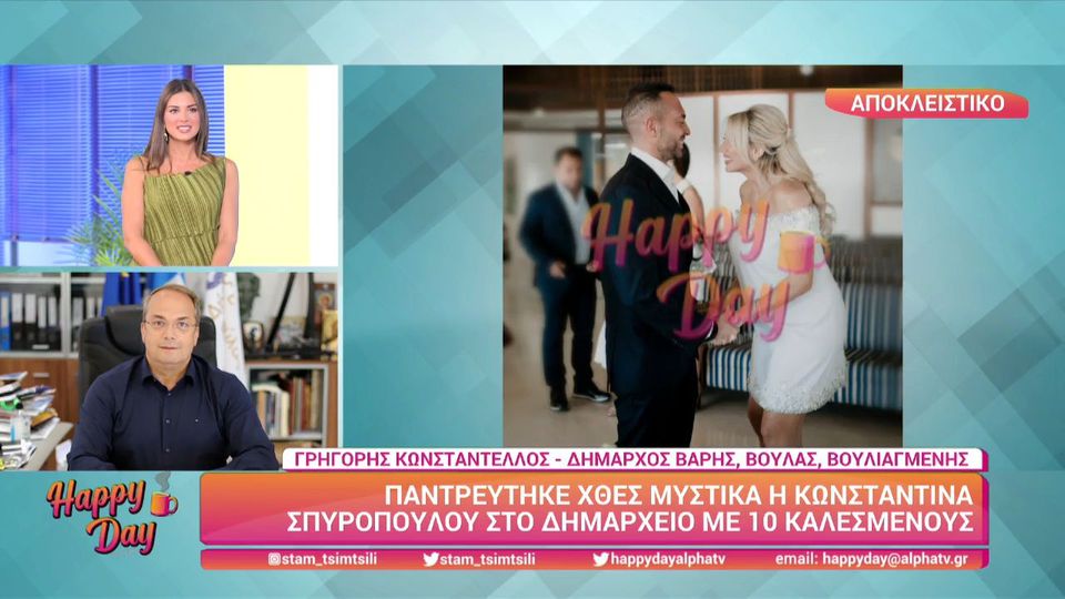 Κωνσταντίνα Σπυροπούλου - Βασίλης Σταθοκωστόπουλος: Παντρεύτηκαν με ...