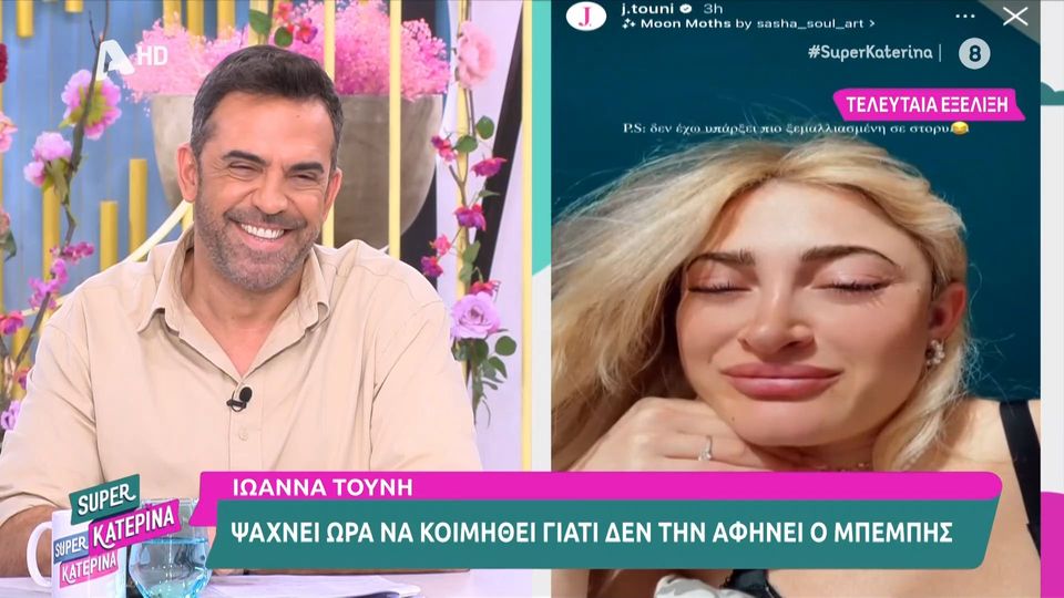 Ανδρέας Μικρούτσικος για Ιωάννα Τούνη: «Δεν θα μιλήσω» | Reader