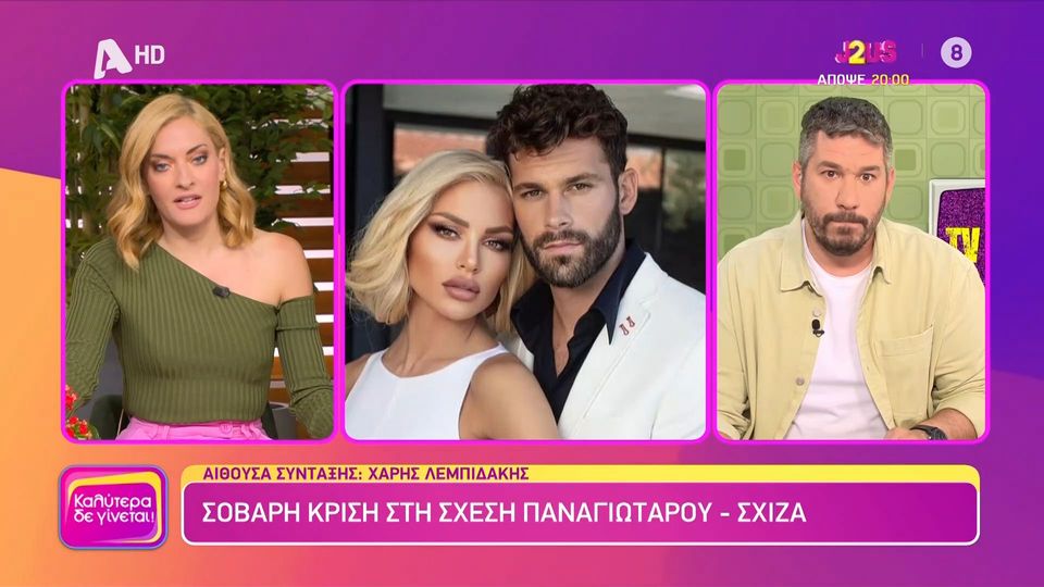 Αλεξάνδρα Παναγιώταρου-Στάθης Σχίζας: Στα χωρίσματα το ζευγάρι; | Neakriti