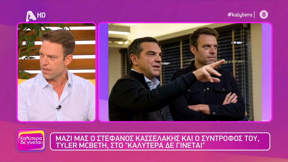 Ποιος είναι ο Κρητικός στην καταγωγή Στέφανος Κασσελάκης που διεκδικεί ...