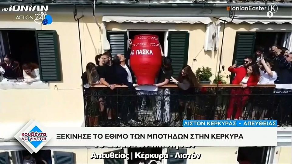 Πάσχα 2023 - Κέρκυρα: Χιλιάδες παρακολούθησαν το εντυπωσιακό έθιμο των ...